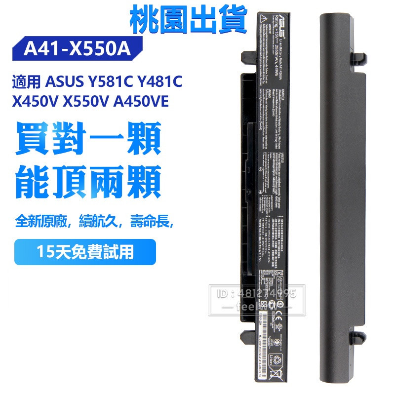 ASUS 華碩原廠 A41-X550A 電池 X450V Y581C Y481C X550V W40C A450VE | 蝦皮購物