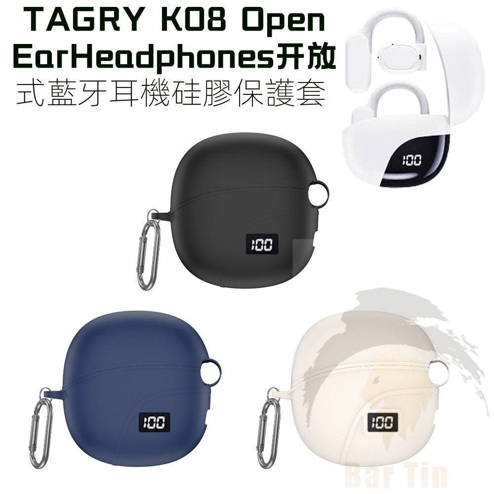 適用 TAGRY K08 Open EarHeadphones 開放式 藍牙耳機殼 矽膠保護套 純色殼 | 蝦皮購物
