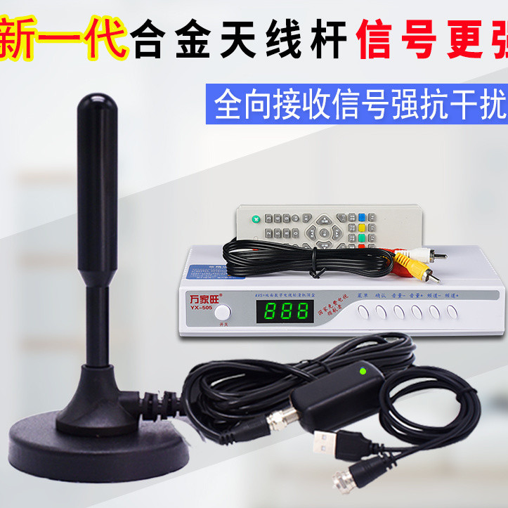 低價秒殺萬家旺電視接收器電視機頂盒室內電視天綫地麵數字天綫dtmb機頂盒 | 蝦皮購物