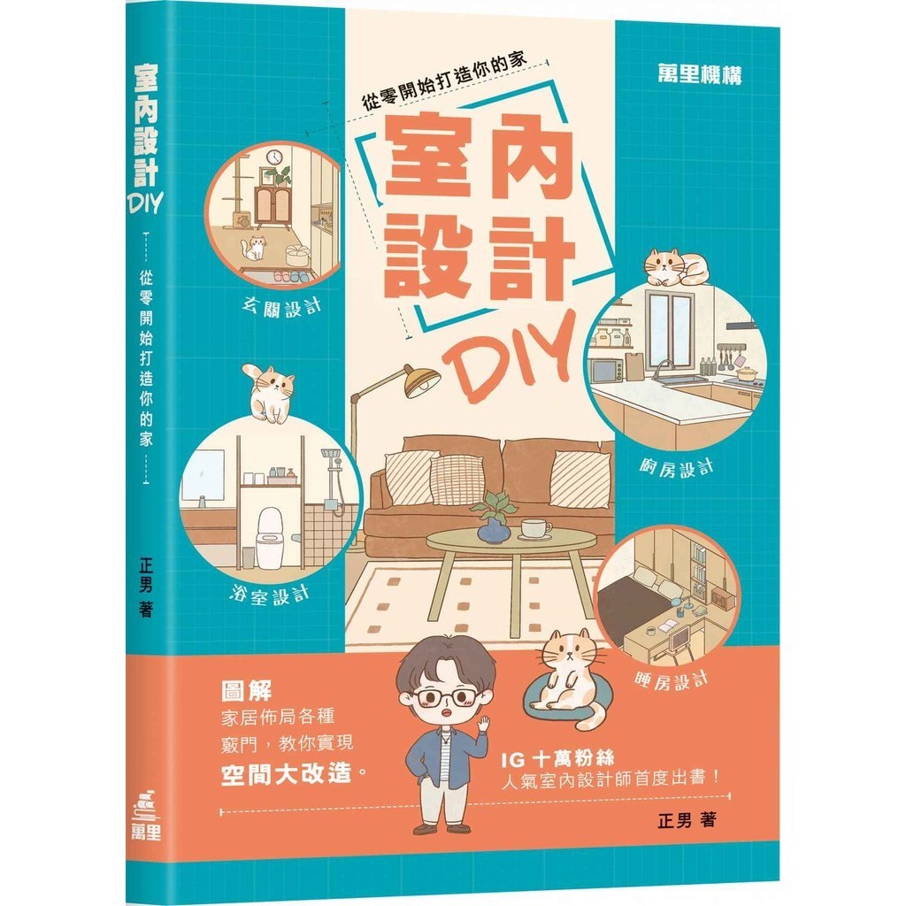 室內設計DIY︰從零開始打造你的家[79折]11101037207 TAAZE讀冊生活網路書店 | 蝦皮購物