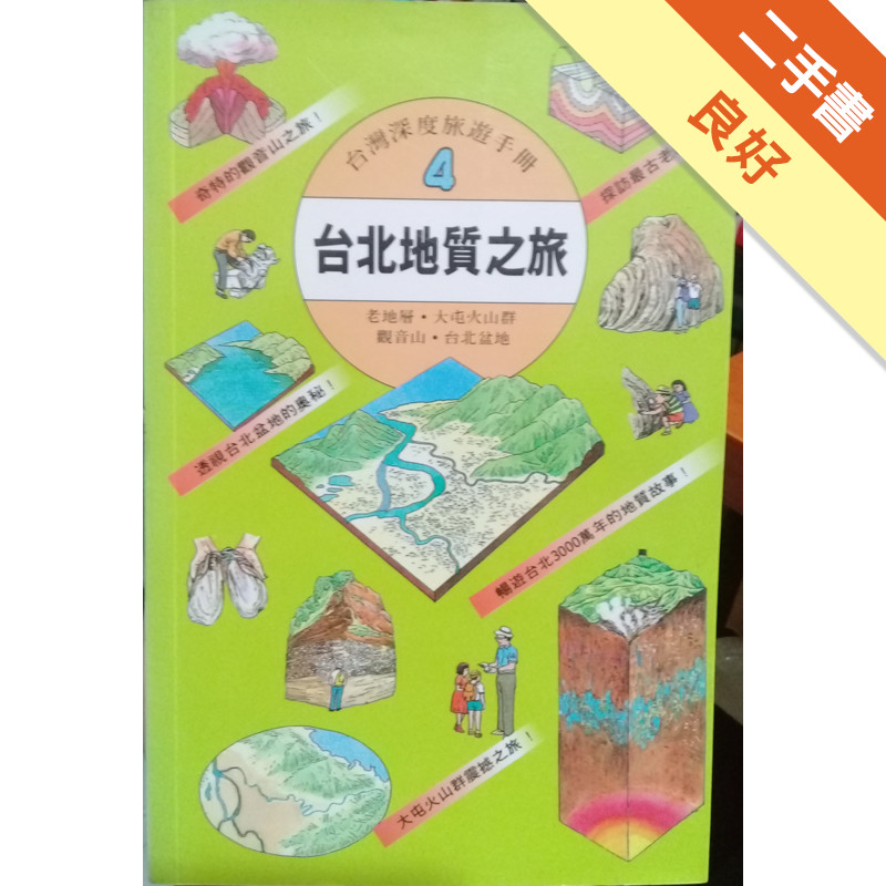 台北地質之旅（T1004）[二手書_良好]11316193903 TAAZE讀冊生活網路書店 | 蝦皮購物