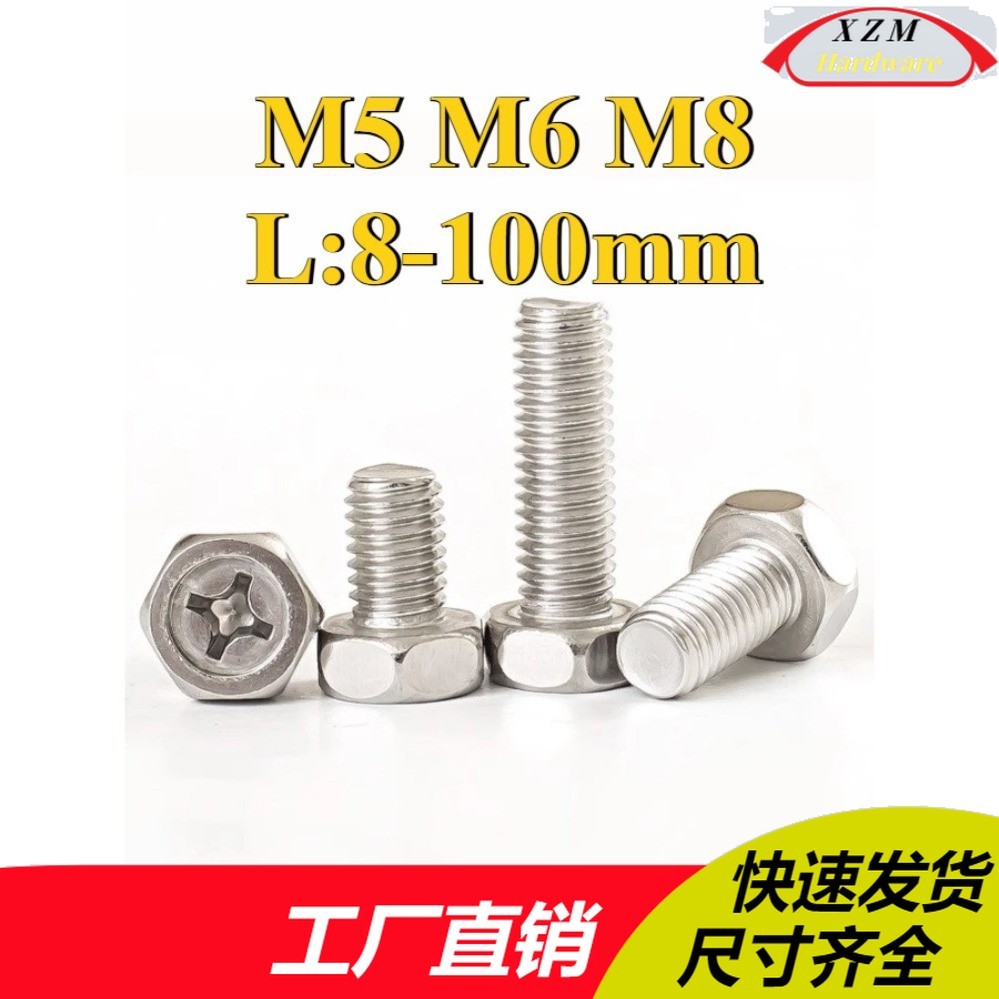 304不鏽鋼十字槽凹穴外六角螺栓M5/M6/M8*L8-100mm（XZM-XDM） | 蝦皮購物