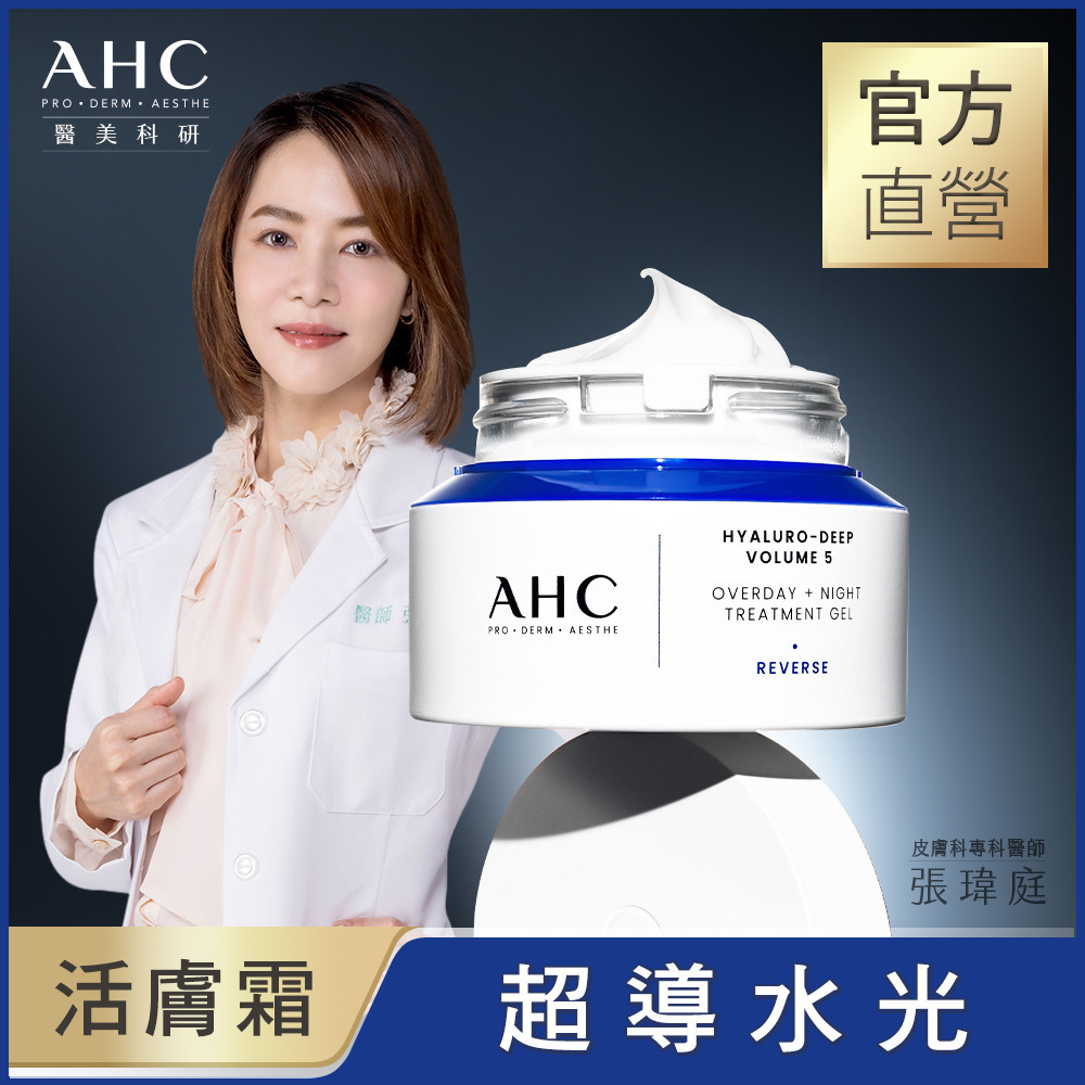 AHC醫美科研超導水光玻尿酸活膚霜50ML【任2件5折】 | 蝦皮購物