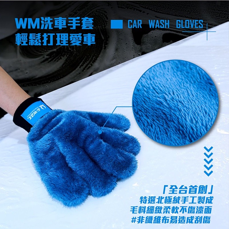 K-WAX WM五指洗車手套 五指手套 洗車海綿 洗車手套 不傷烤漆 減少細紋產生 棕櫚蠟 洗車 打蠟 | 蝦皮購物