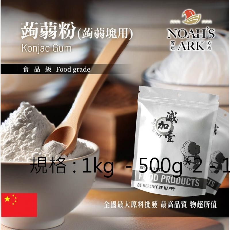 戈登維特 1kg - 500g*2 - 1kg*4 - 500g*8 蒟蒻粉 (蒟蒻塊用) 食品原料 保健原料 膳食纖 | 蝦皮購物