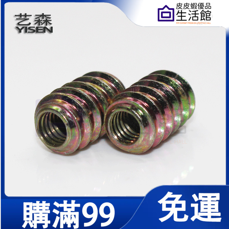 🔥滿99免運🔥鐵內外牙 直通內外牙 螺絲 傢俱沙發 預埋件 螺帽 鎖緊鏈接螺母 M6M8 | 蝦皮購物