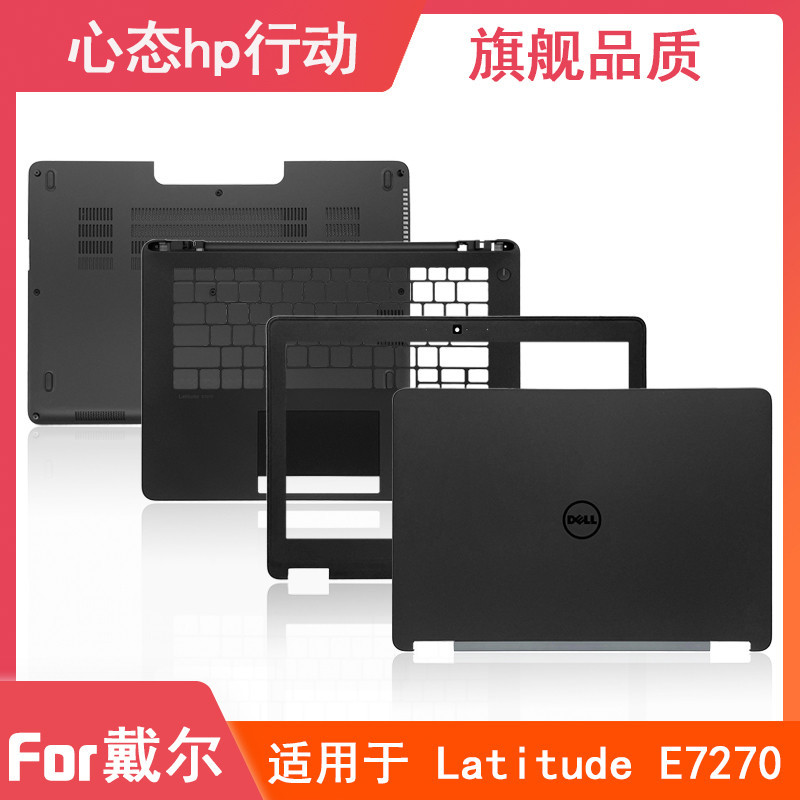Dell/戴爾 Latitude E7270 A殼B殼C殼D殼 軸蓋屏軸 外殼0PFY8X | 蝦皮購物