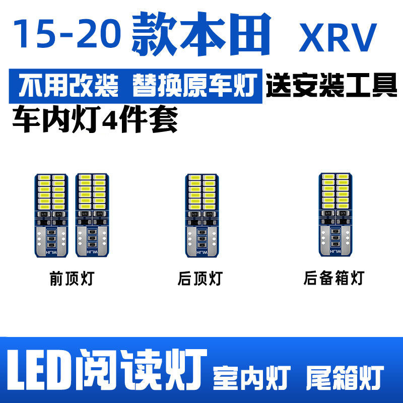 適用15-21年款XRV LED閱讀燈 全車替換燈 車內頂燈 室內照明燈 汽車照明燈泡 本田內飾改裝 | 蝦皮購物