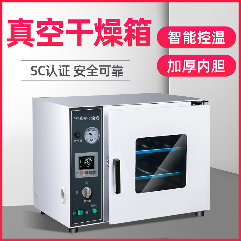 高溫耐腐DZF6020-6050真空乾燥箱實驗室真空烘箱乾燥機測漏箱脫泡消泡機 | 蝦皮購物