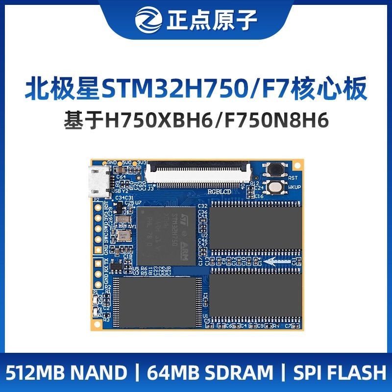 正點原子北極星STM32核心板STM32H750XBH6/STM32F750N8H6 H750 F7 | 蝦皮購物