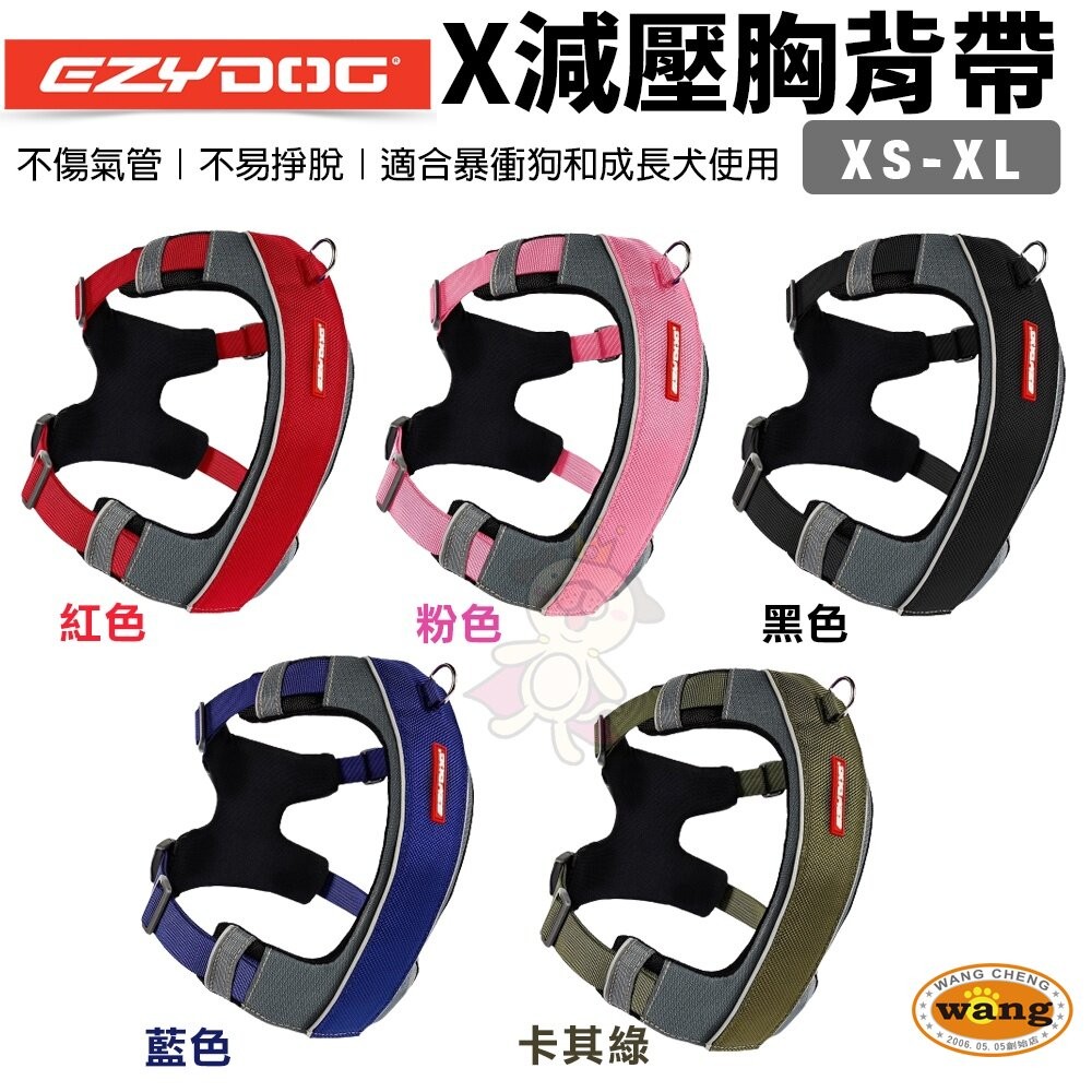 EZYDOG X減壓胸背帶 XS-XL號 不傷氣管 不易掙脫 適合暴衝狗和成長犬 狗胸背帶 犬用 橘貓MISO | 蝦皮購物