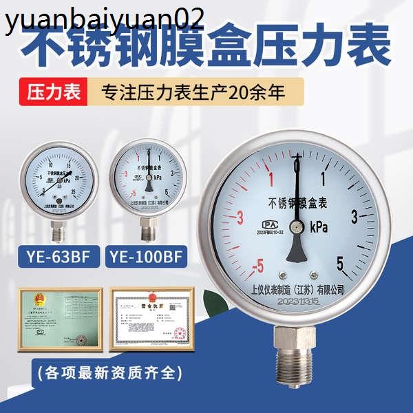 上四儀YE-100BF儀表不鏽鋼膜盒壓力錶 -1.6-40Kpa微壓真空壓力錶 | 蝦皮購物