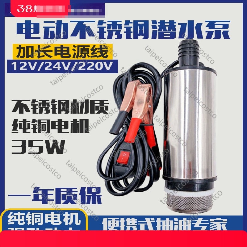 可開票/抽油泵柴油12V24伏220V抽水泵電動小型油抽子潜水泵抽油器抽水泵/新品costc | 蝦皮購物