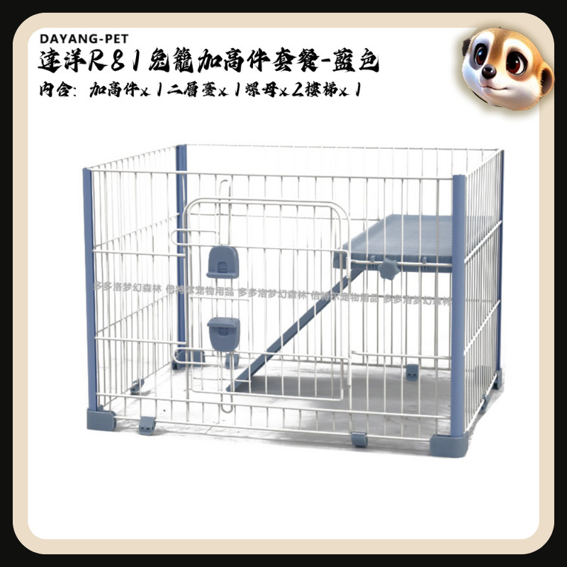 【XL-LX】達洋兔籠 R71加高件 r81二層加高帶 加高平台 兔子 荷蘭豬 升級包 | 蝦皮購物