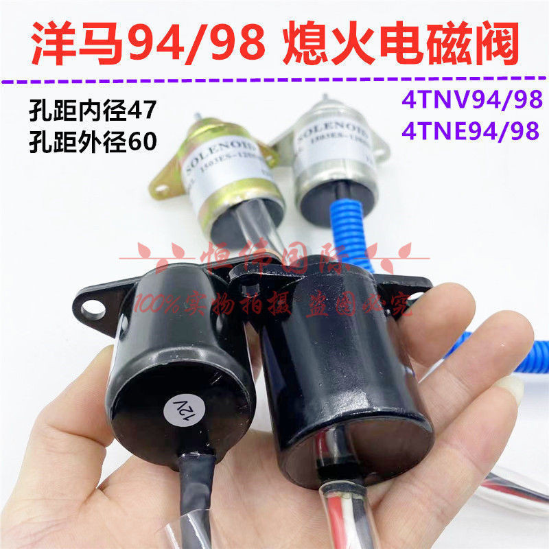 5.11 洋馬4TNV94 NE98熄火電磁閥大宇現代55徐工60 80熄火馬達斷電開關 | 蝦皮購物