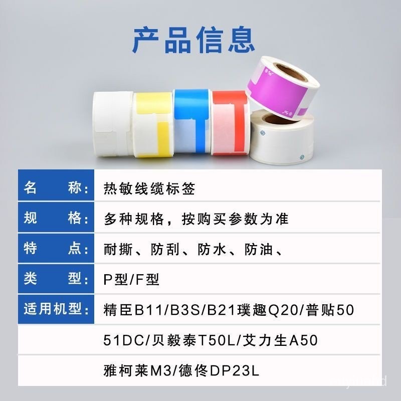 【熱銷】精普貼臣熱敏02F線纜標籤紙P刀型通信網線列印紙50/51DC/B11/B3S | 蝦皮購物