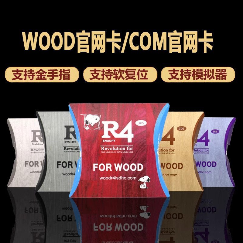 【燒錄卡】正品R4i新銀卡COM和WOOD卡可選燒錄卡SDHC遊戲內存卡r4卡ds | 蝦皮購物