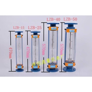 五金優品LZB-15玻璃轉子流量計LZB-25 LZB-40 LZB-50氣體液體水流量計可開票elle | 蝦皮購物