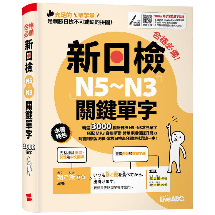 合格必備！新日檢N5~N3關鍵單字[79折]11101039156 TAAZE讀冊生活網路書店 | 蝦皮購物