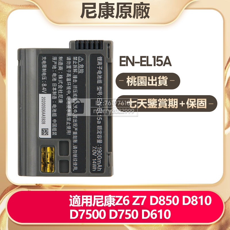 Nikon 尼康 原廠 相機電池 EN-EL15A 用於 Z6 Z7 D850 D810 D500 D750 D610 | 蝦皮購物