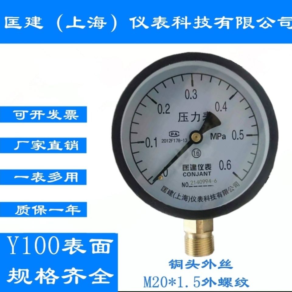 【品質保障】Y-100压力表 径向气压表 水压表 油压负压表 液压表 0.6-2.5MPa真空表 | 蝦皮購物