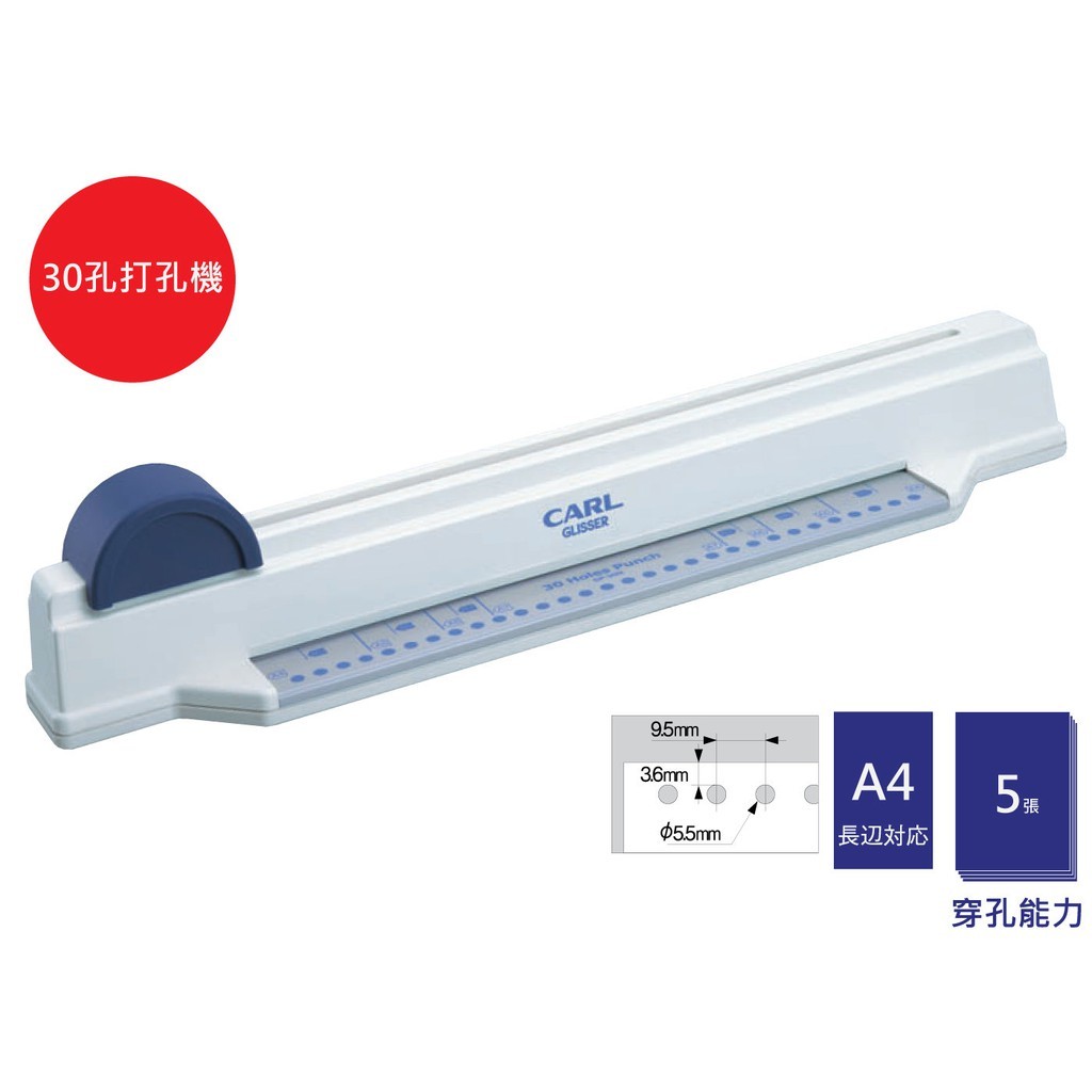 【尋寶房】保證(正公司貨) SP-30N 日本進口CARL A4 30孔 B5 26孔 A5 20孔打孔機-誠品文a | 蝦皮購物