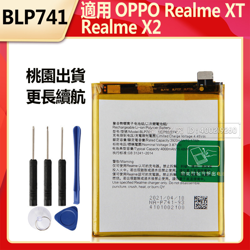 OPPO Realme XT Realme X2 原廠電池 BLP741 原廠替換電池 送拆機工具 | 蝦皮購物