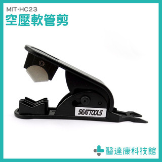 軟管切割刀 簡易剪管刀 油管裁切器 氣管剪刀 空壓管剪刀 MIT-HC23 風管剪 割管器 剪管器 軟管專用剪刀 軟管剪 | 蝦皮購物