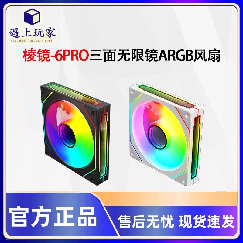 【97%好評率】稜鏡6Pro三面鏡片 12CM散熱機箱風扇 5V3針神光同步 ARGB PWM溫控 | 蝦皮購物