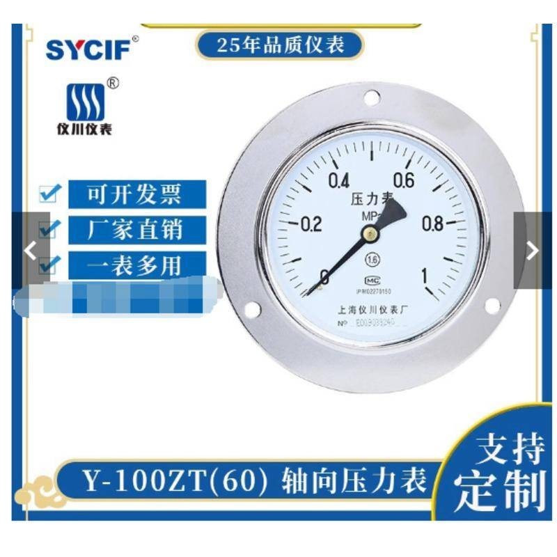 五金儀錶上海儀川儀錶軸向帶前邊壓力錶Y-60ZT Y-100ZT油壓氣壓水壓真空錶可開票la | 蝦皮購物