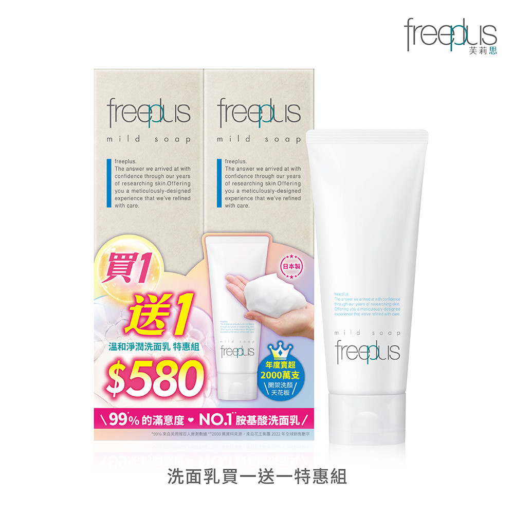 freeplus 溫和淨潤洗面乳買一送一 特惠組 | 蝦皮購物