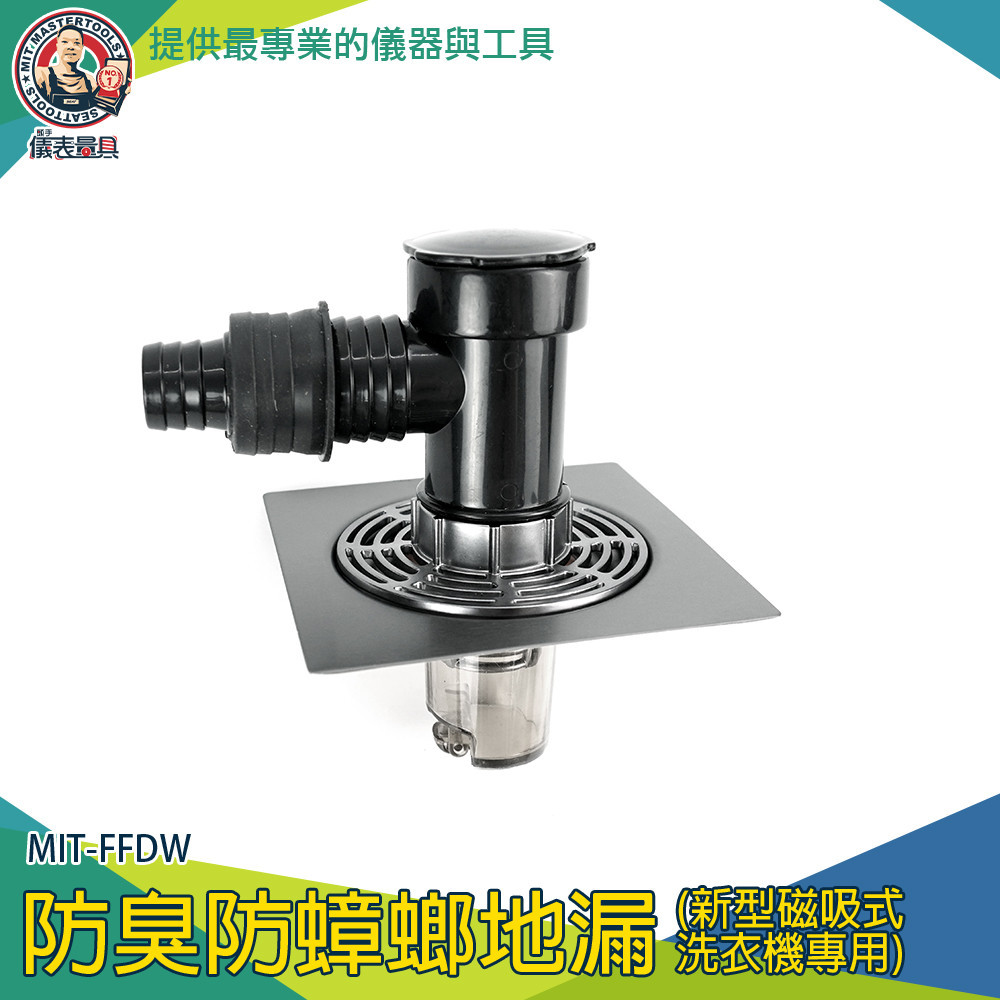 【儀表量具】防臭落水頭 排水孔蓋 排水孔 防臭地漏 洗衣機出水 洗衣機管 地漏芯 MIT-FFDW | 蝦皮購物