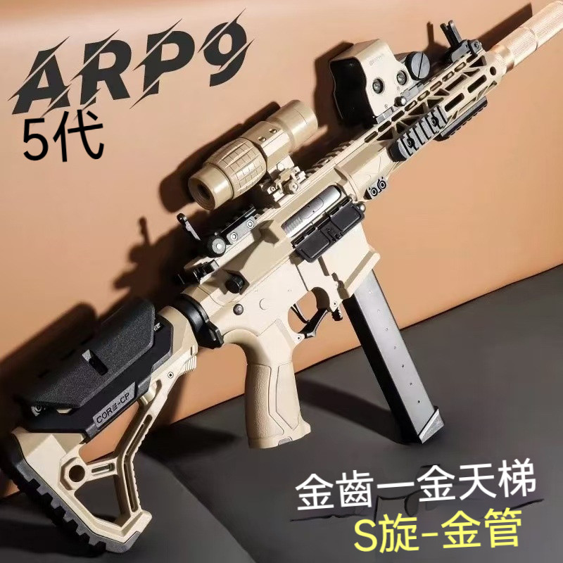 下場推薦 天弓ARP9五代 水彈發射器 彈射玩具 電動連髮/單發 科敎模型 兒童玩具 金齒 戰術版 真人CS 生日禮物 | 蝦皮購物