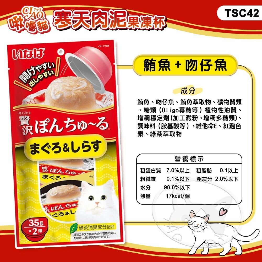 【旺旺生活】日本 CIAO 啾嚕 寒天肉泥果凍杯35g(2杯/袋)小杯裝 方便食用貓食品 貓零食【免運】 | 蝦皮購物