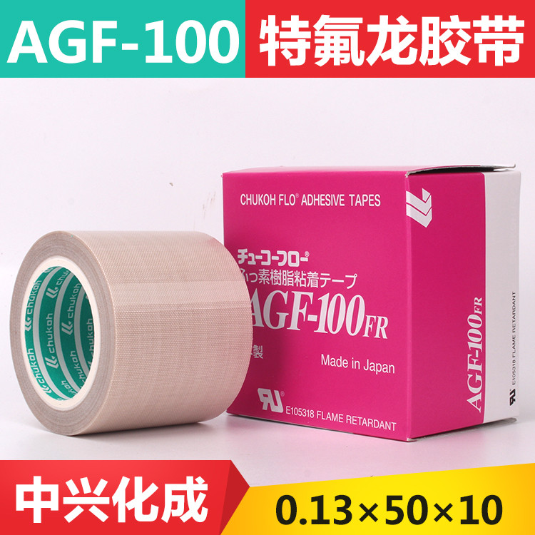 AGF-100FR茶葉真空包裝封口鐵氟龍膠布 中興高溫膠帶0.13*50*10 | 蝦皮購物