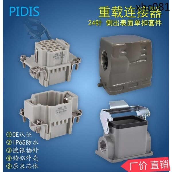 熱銷· 矩形重載連接器 24芯/針航空插頭插座工業防水 HDC-HDD-024 M/F | 蝦皮購物