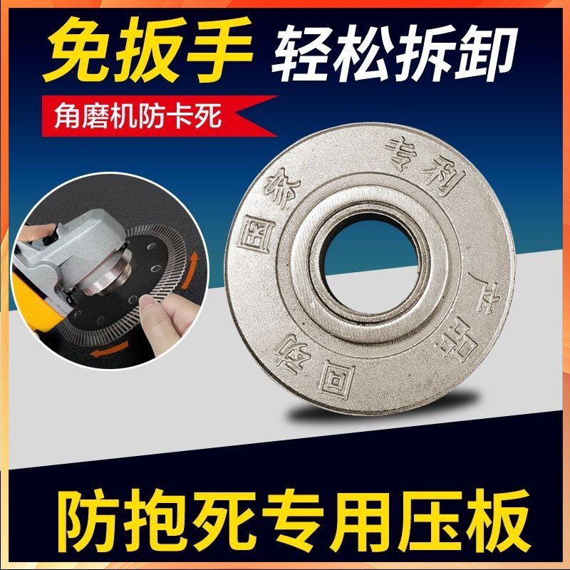 【熱銷】角磨機防抱死專用壓板 國家專利產品 100型角磨機通用升級 免用扳手 | 蝦皮購物