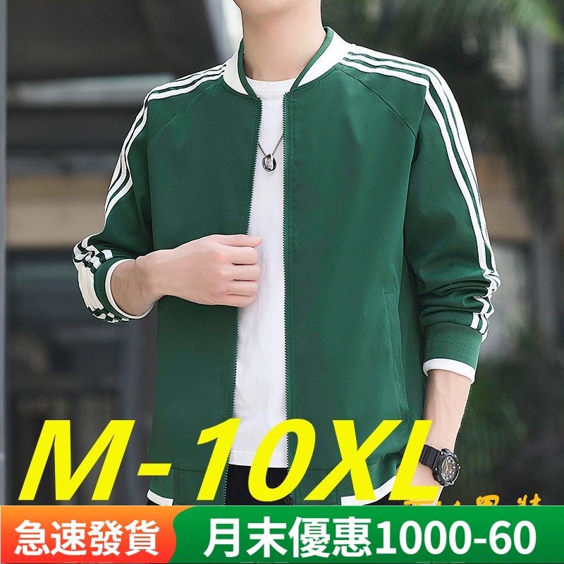 現貨 M-10XL大尺寸外套 韓版男士外套 休閒外套 夾克外套 潮牌外套 大尺碼外套 教練外套 運動外套 防風外套 男裝 | 蝦皮購物