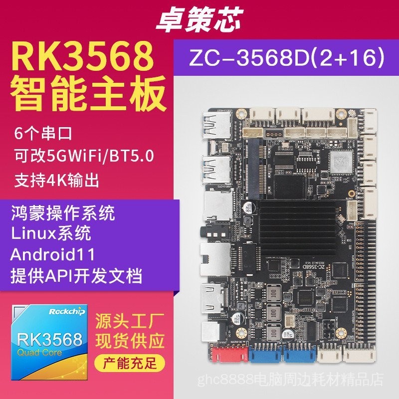 HDB8 及時出貨：時尚潮流RK3568/Linux/鴻蒙主板 工控工業電腦AI醫療一件式機等 | 蝦皮購物