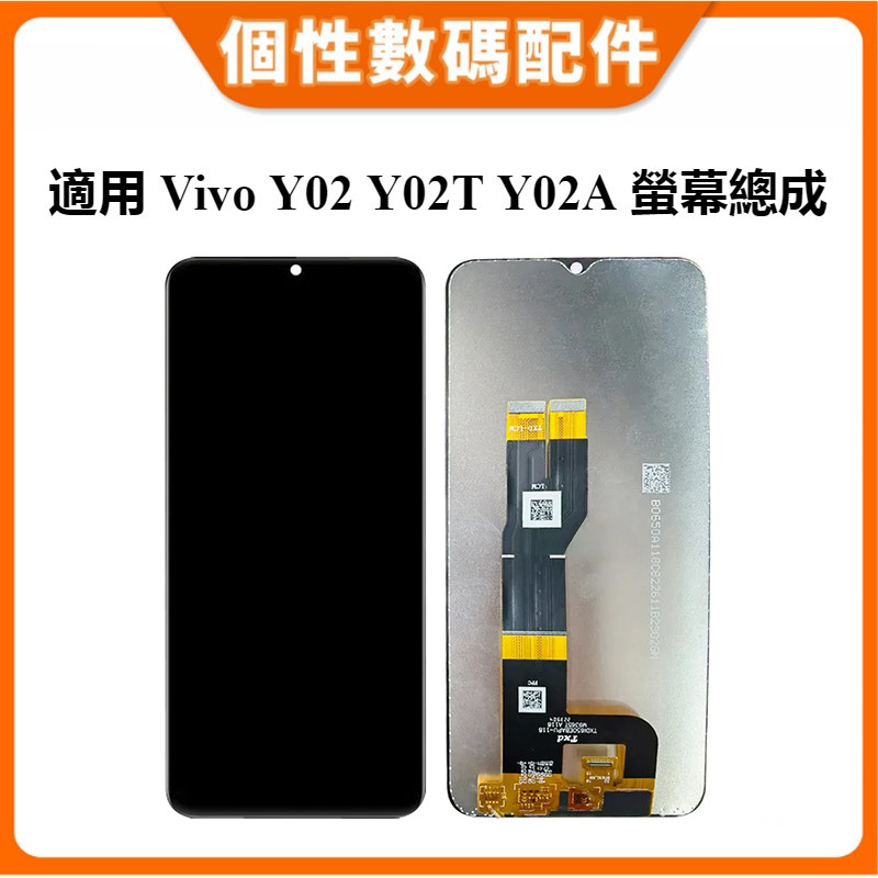 適用Vivo Y02 螢幕總成 VIVO Y02T Y02A 液晶螢幕總成 LCD 屏幕替換 Y02 屏幕 螢幕總成 | 蝦皮購物