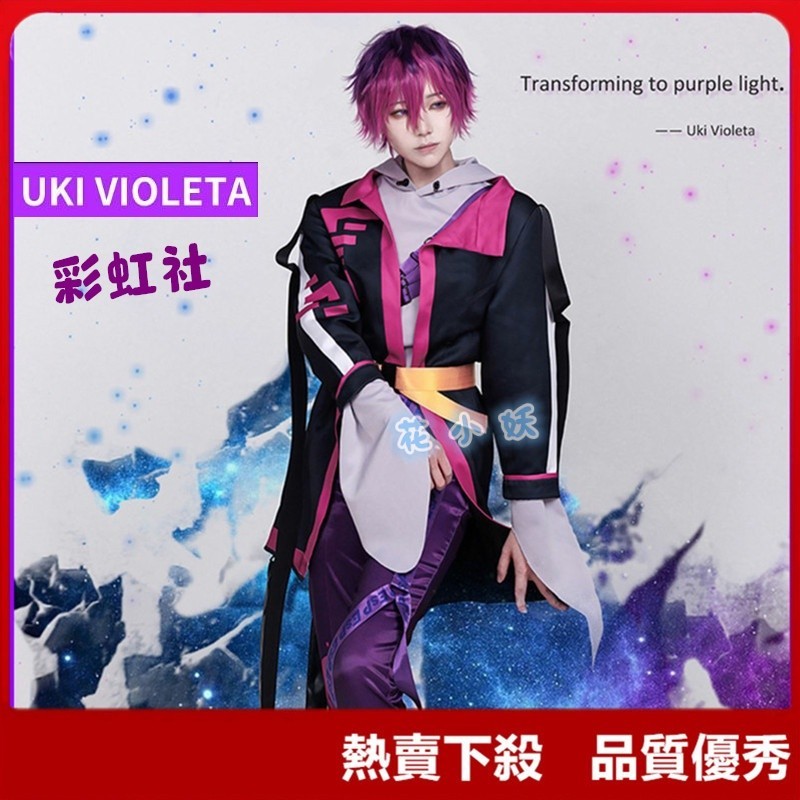 芊芊優選彩虹社cos 虛擬主播Noctyx Uki Violeta cos服裝 虛擬vtuber cosplay動漫服假 | 蝦皮購物