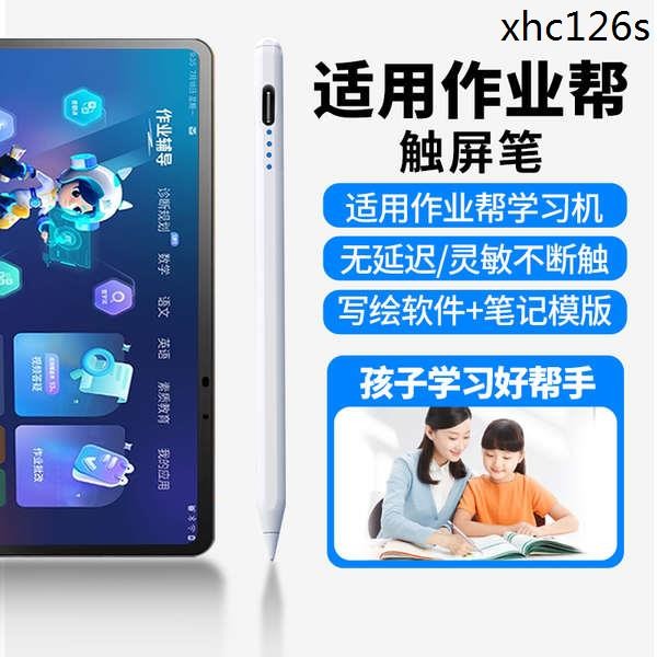 互沃適用作業幫學習機觸屏筆p20電容筆平板電腦AI智能專用筆T20Pro手寫筆X20觸控X28點觸T28寫字畫畫配件 | 蝦皮購物