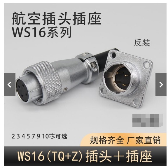 五金航空接線插頭/新品WS16航空插頭DS插座反裝2-3-4-5-7芯9針10P母孔公座套裝開孔16可開票la | 蝦皮購物