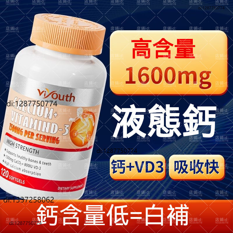 台灣出貨 美國進口 Viyouth鈣加D 軟膠囊 維生素D3 每瓶120錠 補鈣骨質疏鬆 中老年保健 | 蝦皮購物