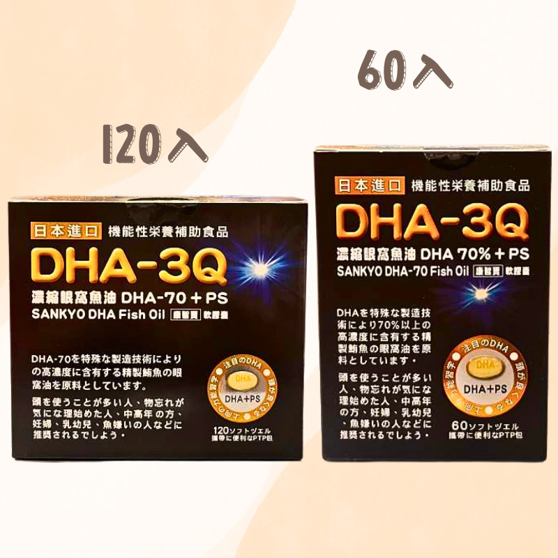 《現貨🔥》日本 DHA-3Q 智百憂 濃縮眼窩魚油 DHA 70%+PS 魚油 軟膠囊 機能性 保健品 | 蝦皮購物