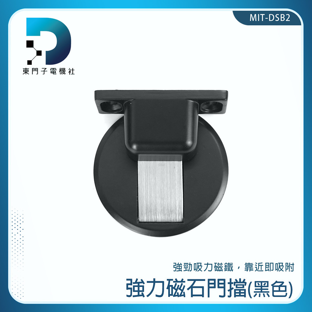房間門擋 門擋器 門吸 阻門器【東門子】MIT-DSB2 防撞門檔 房間門檔 磁吸門擋 飯店門檔 門止 客廳門碰 | 蝦皮購物