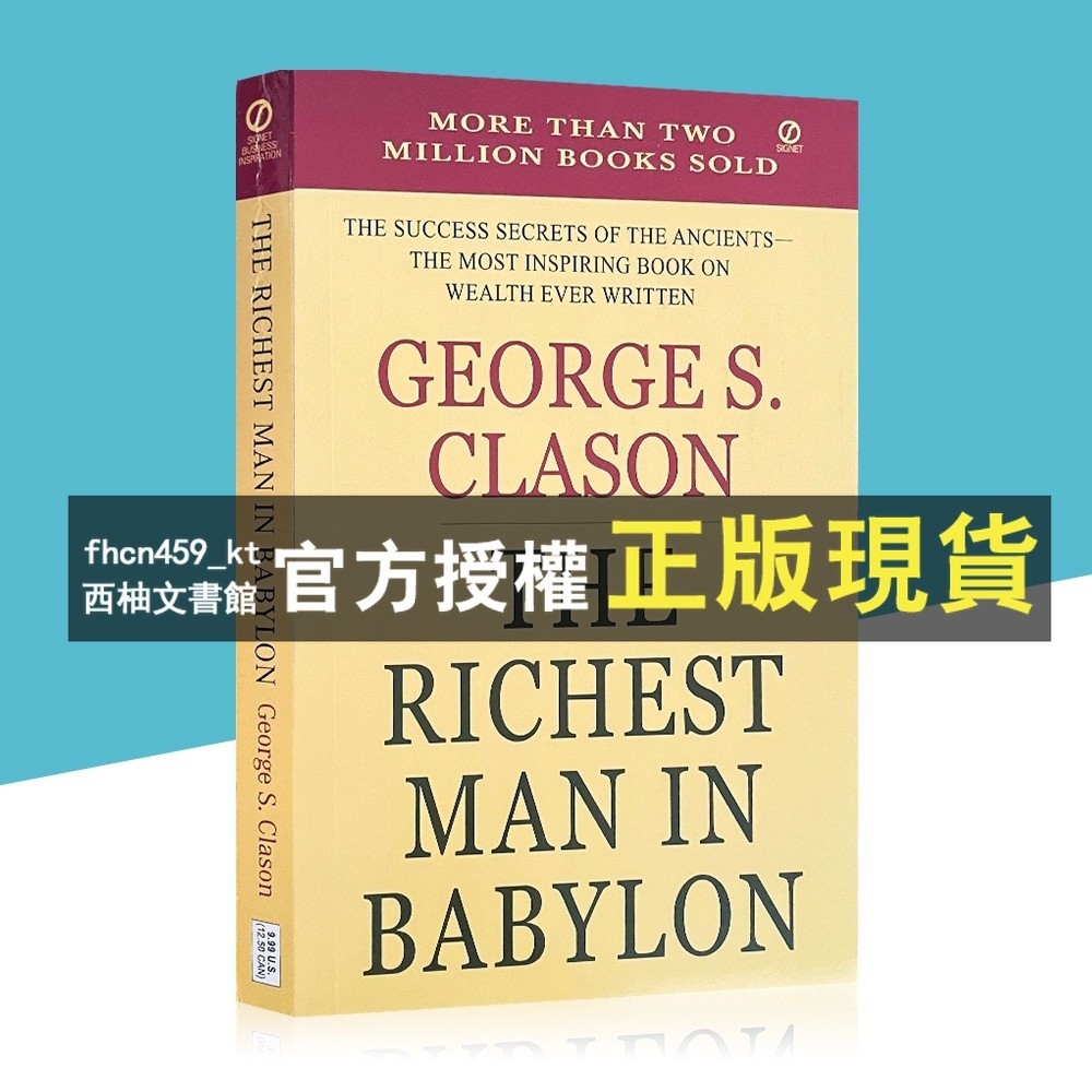 【西柚文書館】 巴比倫首富 George S. Clason The Richest Man in Babylon 投资 | 蝦皮購物