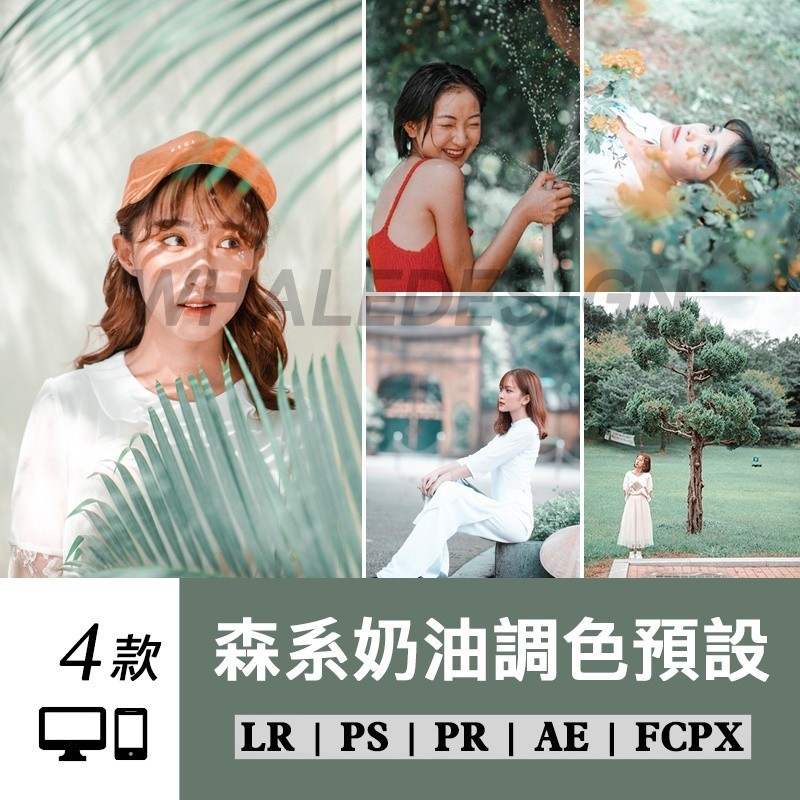 「修片濾鏡」 日系小清新LR預設PS濾鏡森系明亮外景綠色FCPX達芬奇PR/VN調色LUT | 蝦皮購物