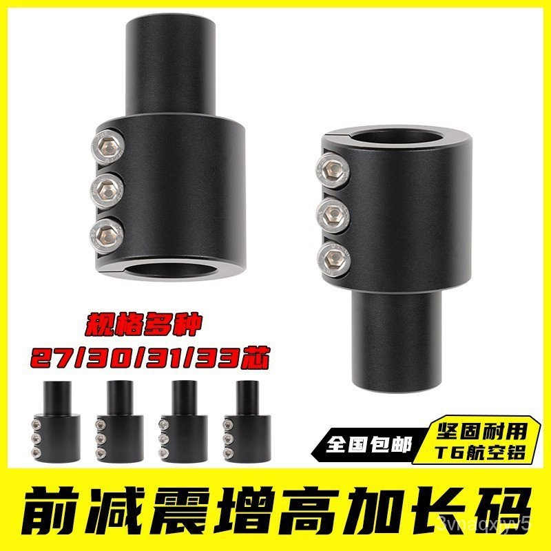 🔥優客特惠🔥小牛N1S U+ M+改裝前減震增高加長碼U+B九號F90電動車009避震車頭 | 蝦皮購物