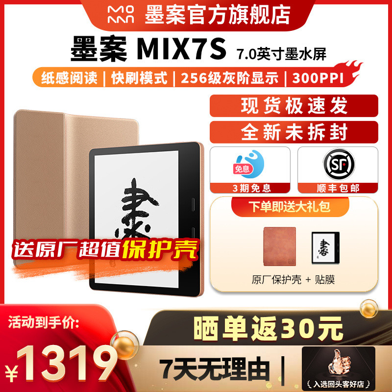 現貨+特價 電子書閱讀器 墨案 MIX7S 7英寸電子書閱讀器墨水屏電紙書64G電紙書套裝 | 蝦皮購物